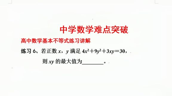 高一数学基本不等式练习6,转化为解不等式求最值