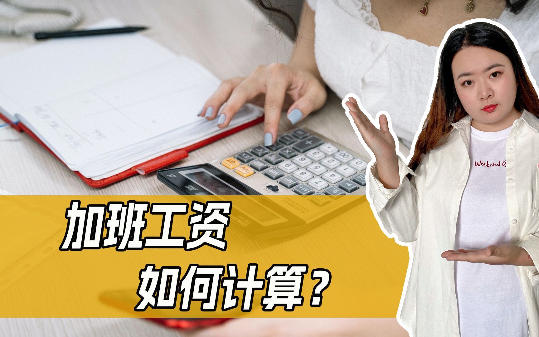 加班工资如何计算?2月起,部分人的工资卡将会多出一笔钱!
