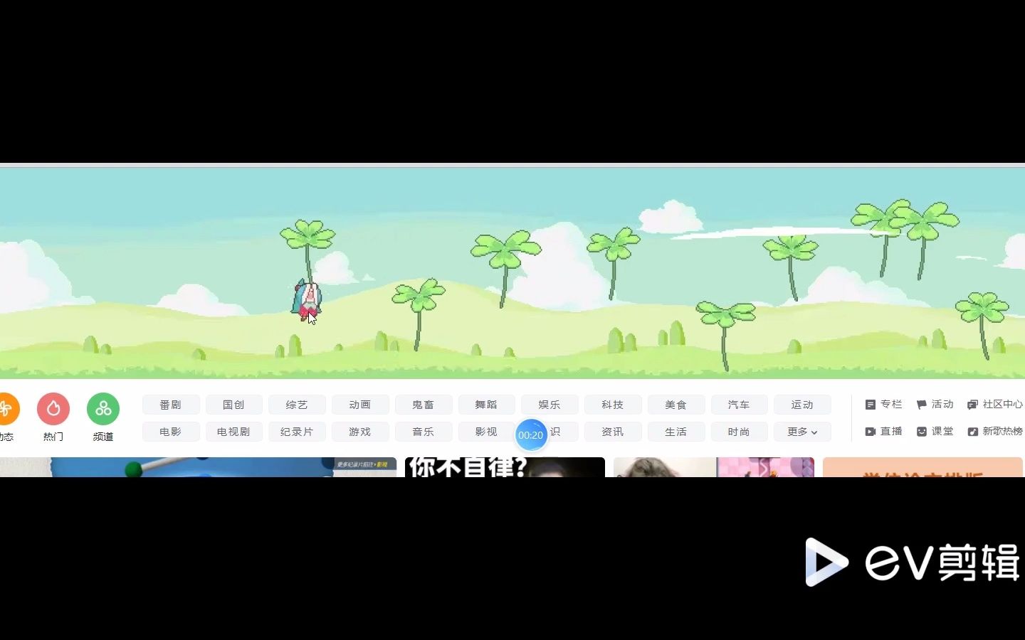 我发现了B站的隐藏游戏!你发现了么?