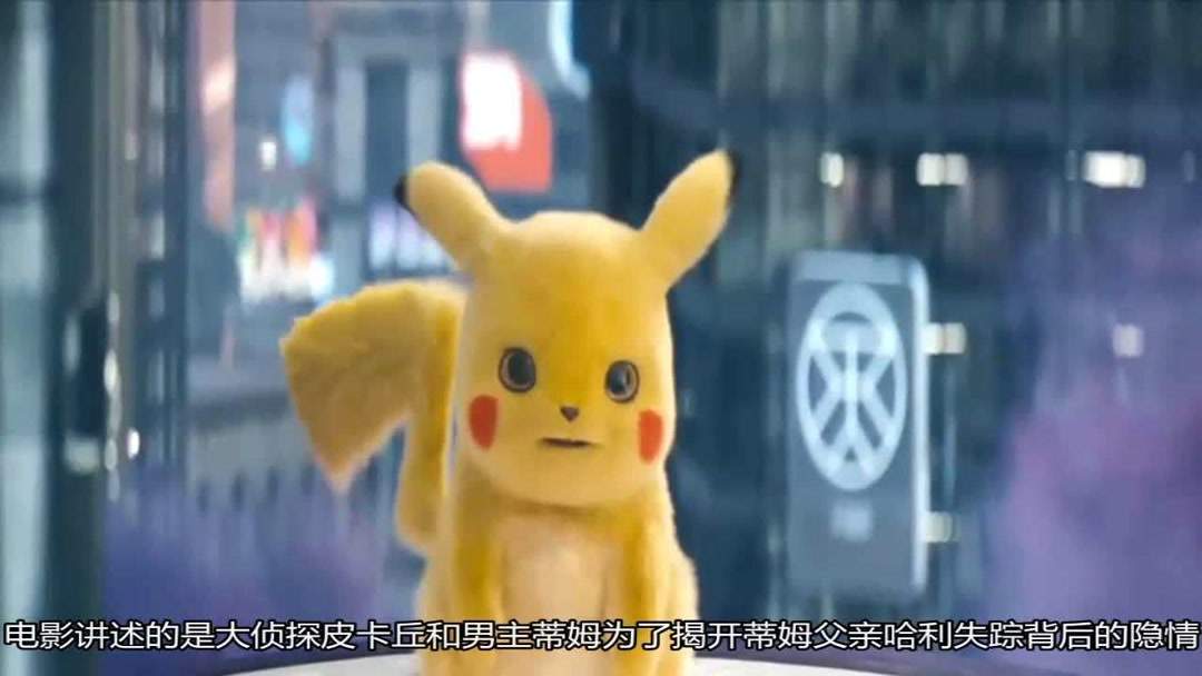 娱乐:《大侦探皮卡丘》,超萌侦探率宝可梦全员亮相