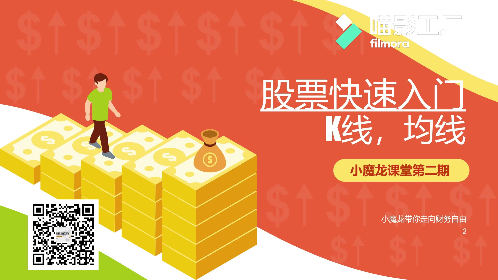 【魔龙课堂】股票快速入门2--房价为什么波动大,周期与非周期性股票