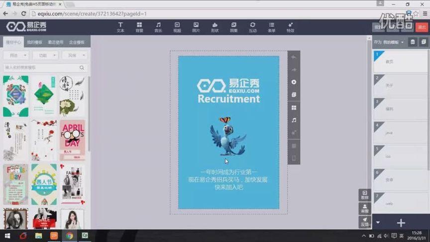 易企秀官方视频教程:易企秀页面及布局