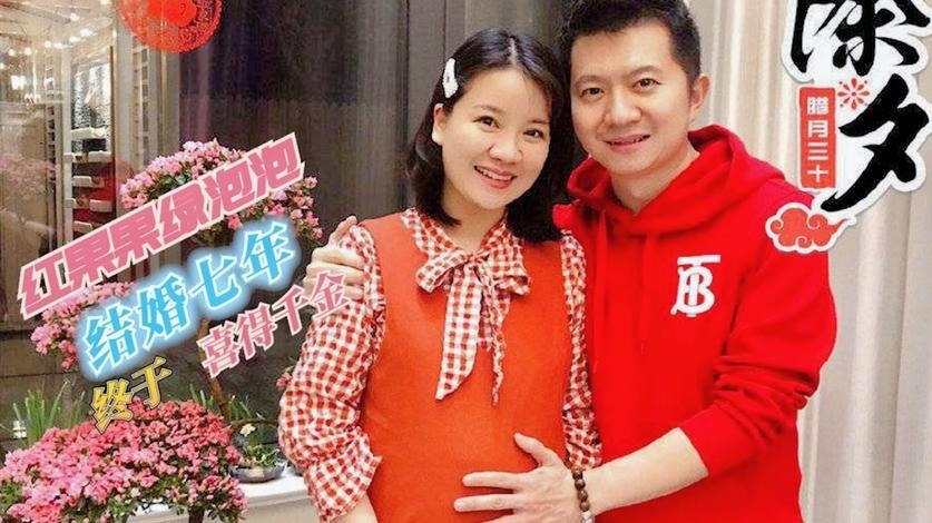少儿节目"黄金CP"红果果绿泡泡结婚九年,终于官宣喜得千金