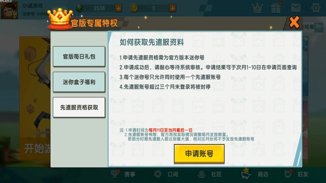小诚迷你世界:教你申请官方版迷你世界先遣服,和我一起玩
