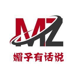 媚仔有话说 