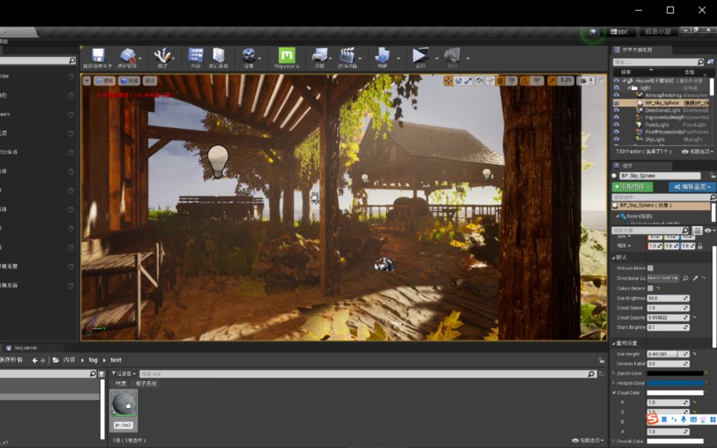 【UE4】学习笔记---粒子系统产生雾效