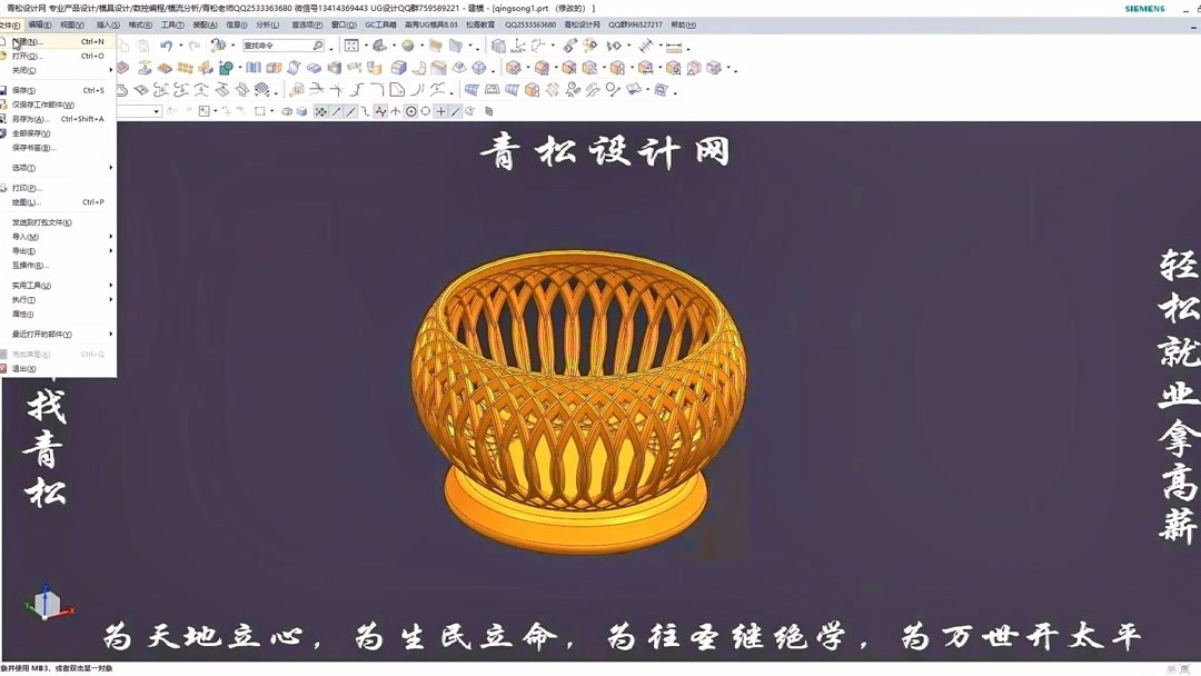 UG建模教程100例 果盘