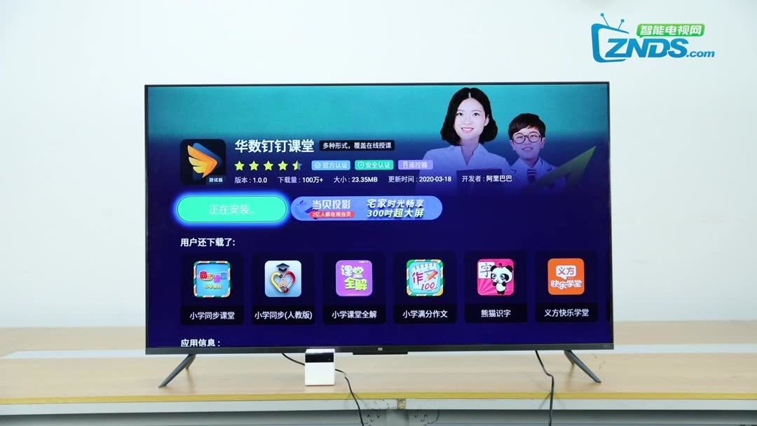 钉钉也出电视版了?看来又要一波熊孩子准备砸电视了