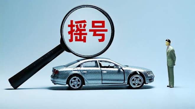 北京摇号阶梯数怎么算?夫妻双方参与摇号的优势如何体现?