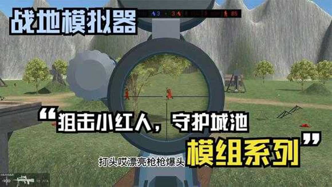 战地模拟器:城池防守战,阻止敌人的入侵