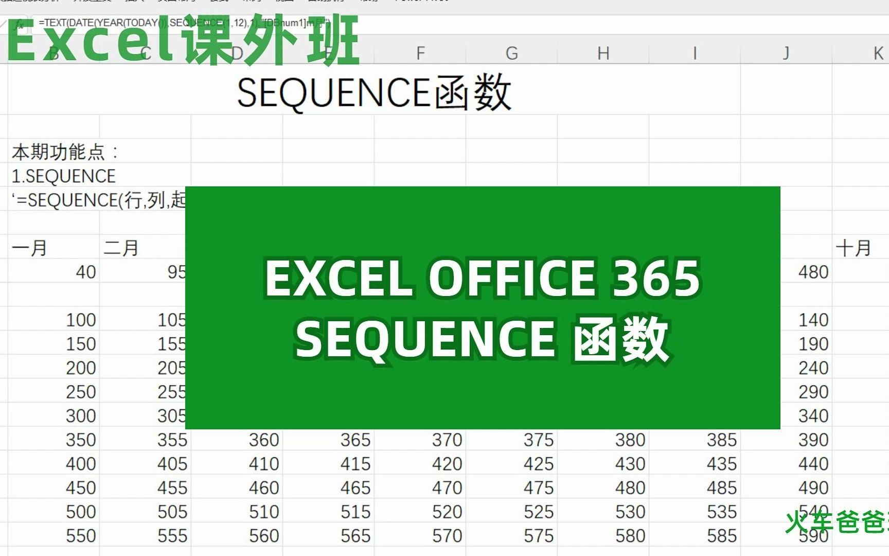 Excel,OFFICE 365,SEQUENCE函数,快速创建等差数列