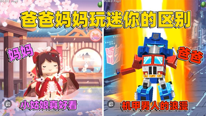 迷你六周年:爸爸妈妈玩迷你世界的区别!结果这也太真实了