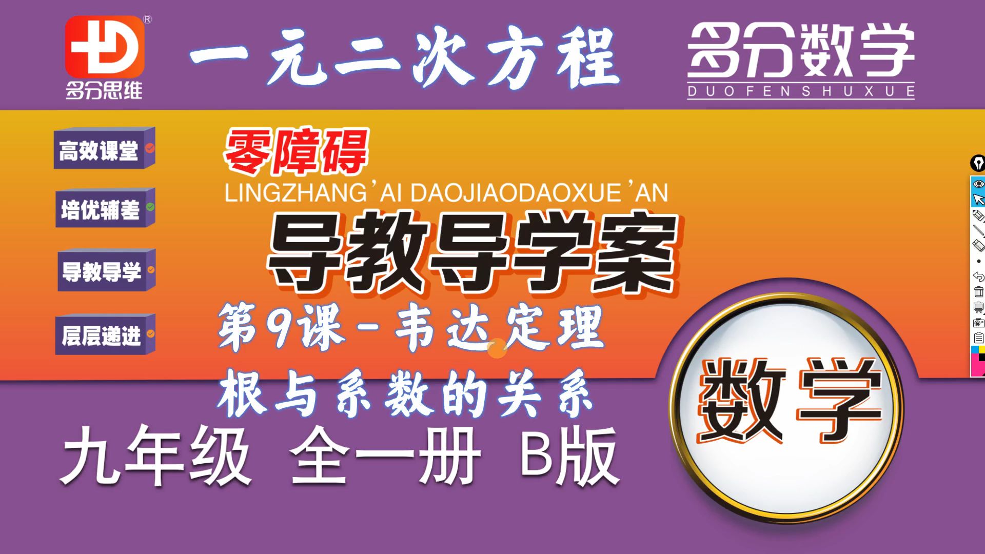 [同步]一元二次方程-第9课-韦达定理