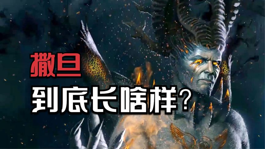 魔鬼撒旦长什么样子?圣经给出解释,竟是一条凶恶的红色七头蛇!