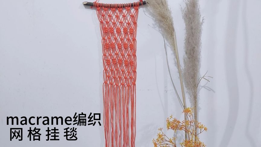 简单易学的macrame编织挂毯#给家里增添色彩