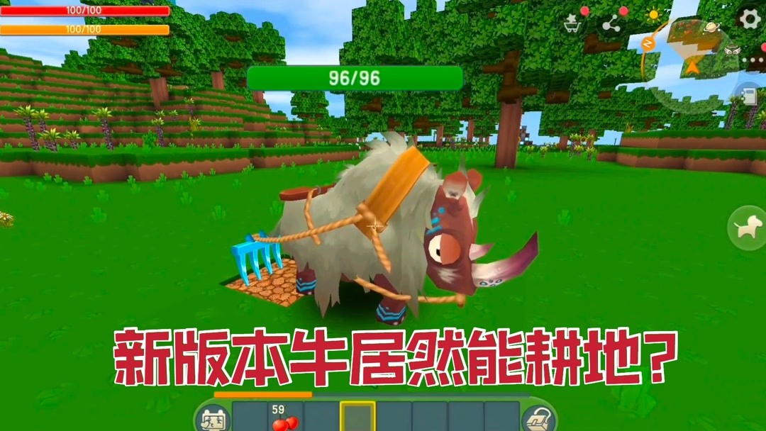 迷你世界新版本牛能耕地你知道吗