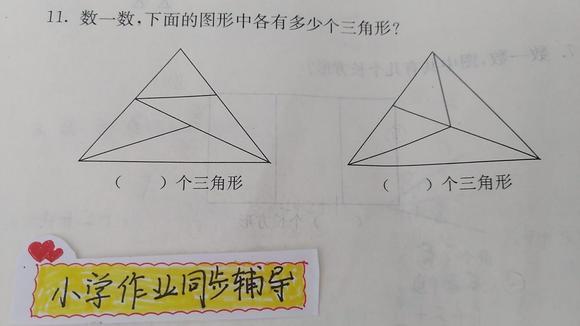 二年级数学题数一数下面图形中,有几个三角形