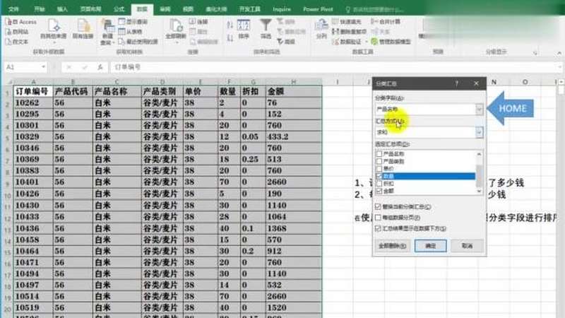 Excel脱白课11、使用数据自动化分类汇总,让数据自动排列分类