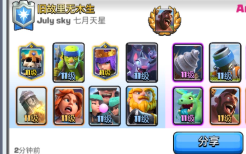 皇室战争惊现双英雄卡组?!