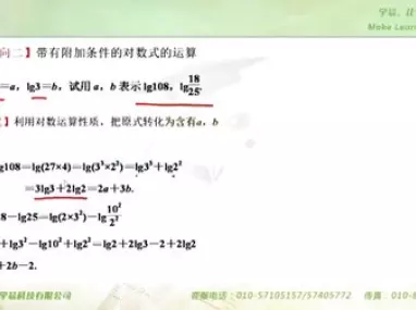 高一 数学 必修1 集合与初等函数 第二十讲 对数的运算性质