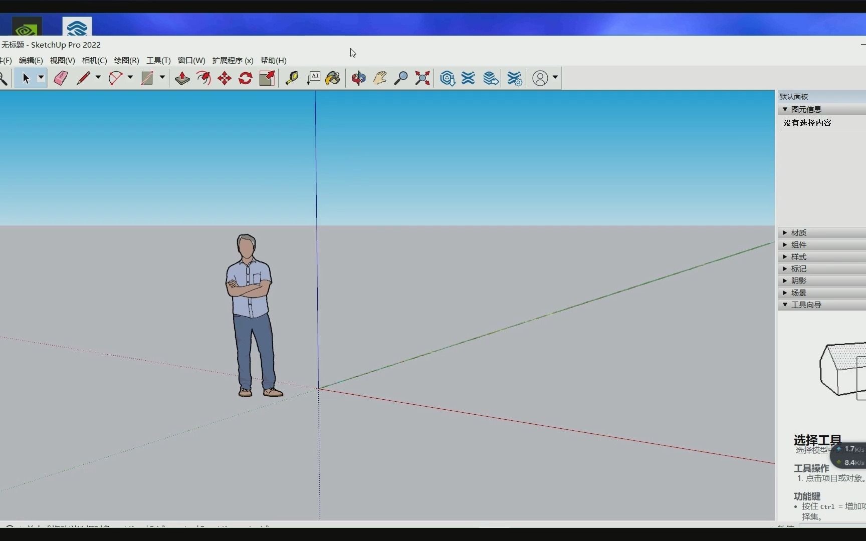 【草图大师2022安装步骤】SketchUp(草图大师)2022 安装教程