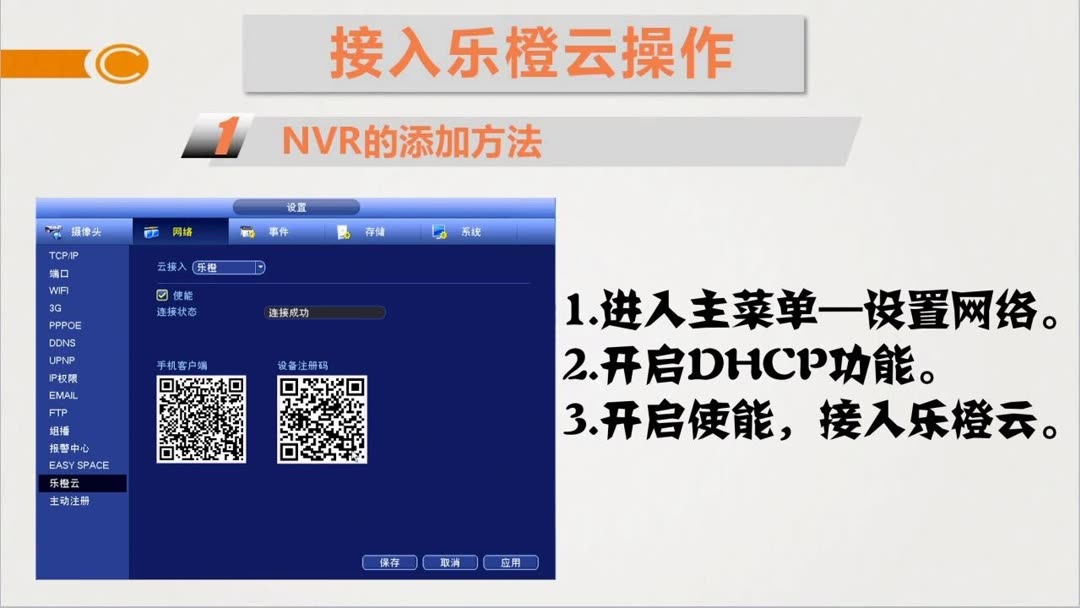 大华操作视频---渠道设备接入乐橙云方式
