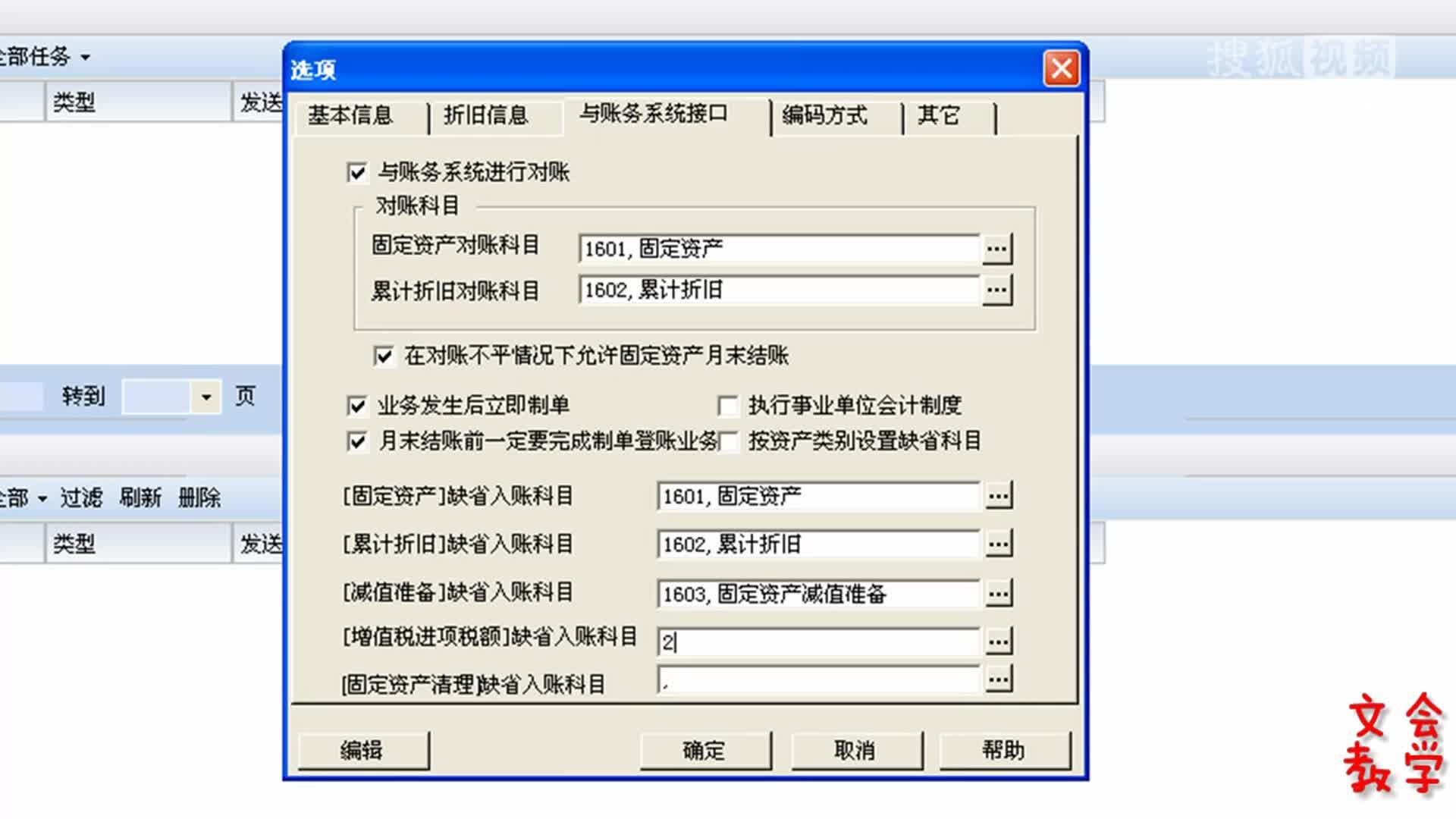 【文会教学】(第70讲)用友U8V10.1教学视频-固定资产管理系统参数设置