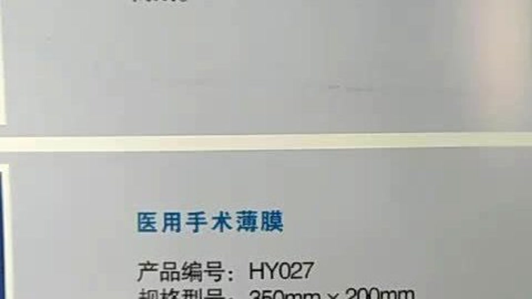 医疗器械