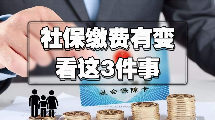 2022年,山西社保缴费基数又提高,会给参保人带来哪些影响?