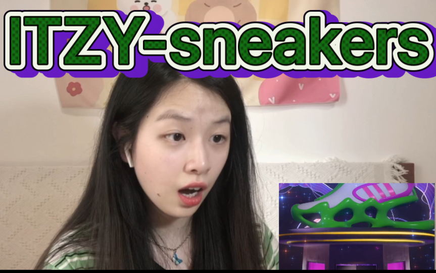 【reaction】都让让!穿sneakers登基第一人来了!丨ITZY新歌mv reaction