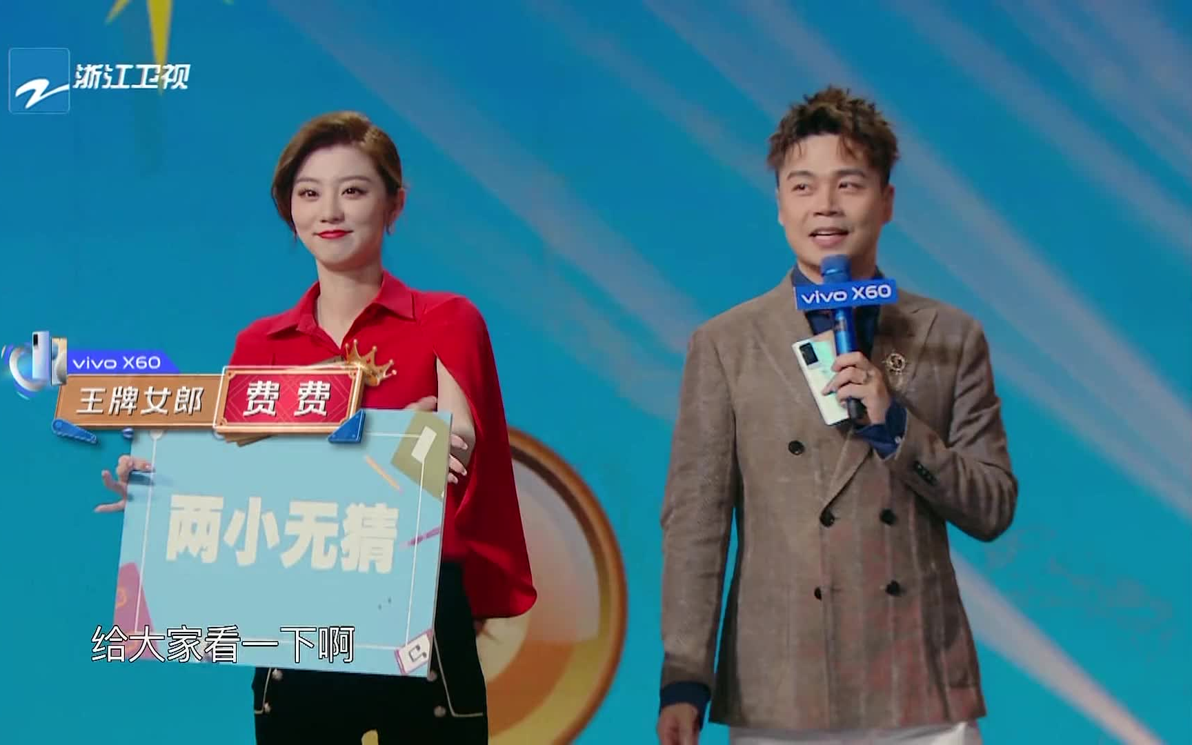 王牌对王牌 第6季 华晨宇蒙贾玲眼睛超有爱,关晓彤宋亚轩秒解谜