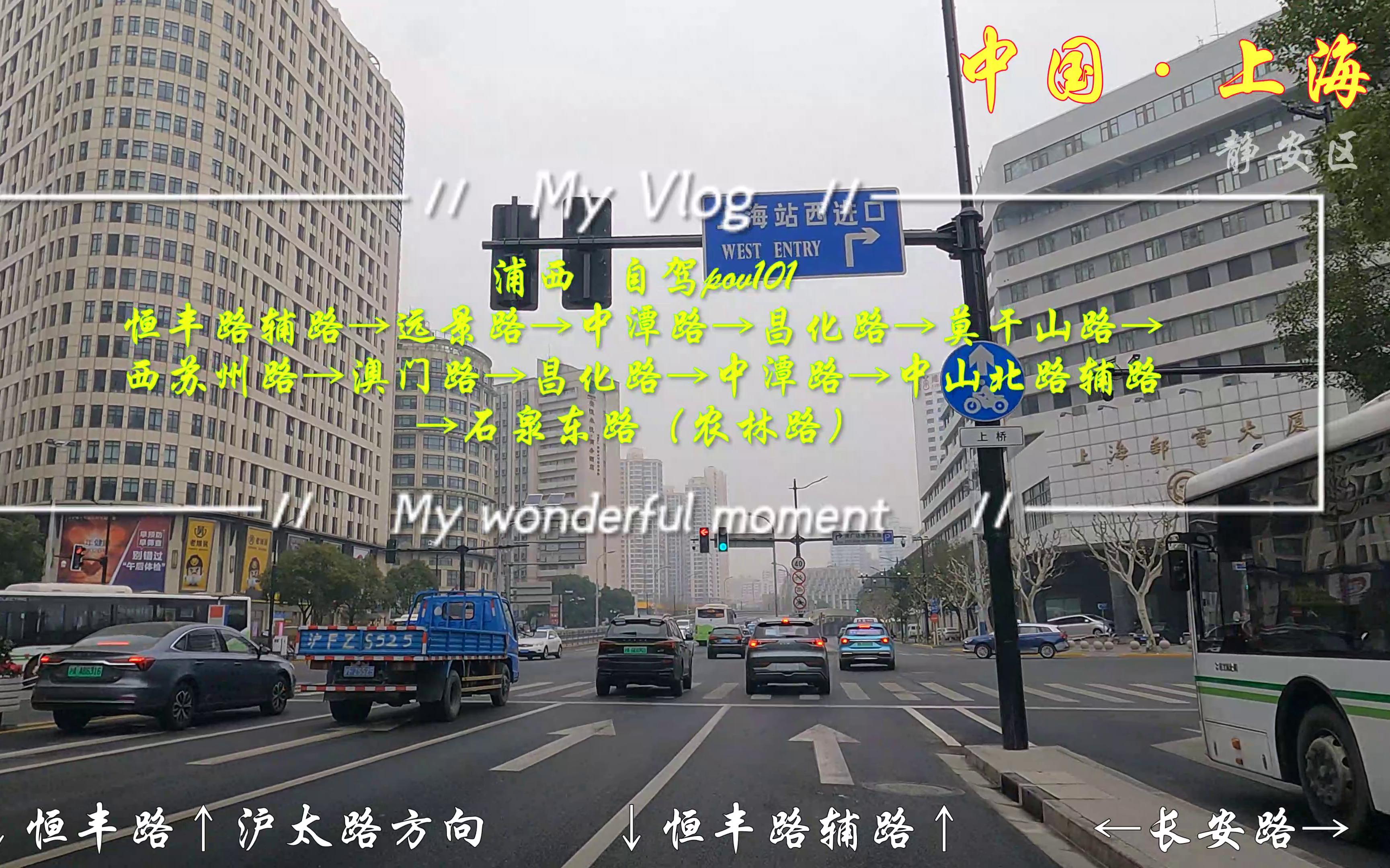 pov101上海市街景:恒丰路辅路→远景路→中潭路(地铁3/4号线换乘站)...