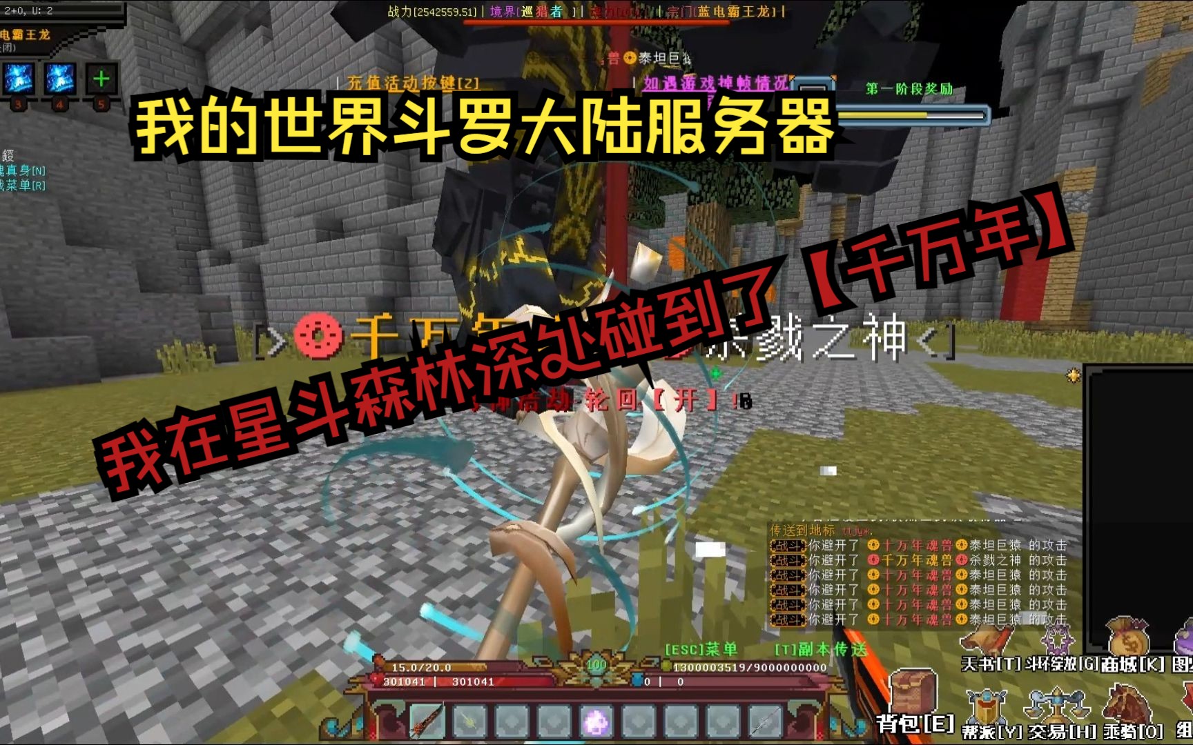 我的世界斗罗大陆服务器