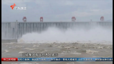 三峡水利枢纽 将迎建库以来最大洪峰