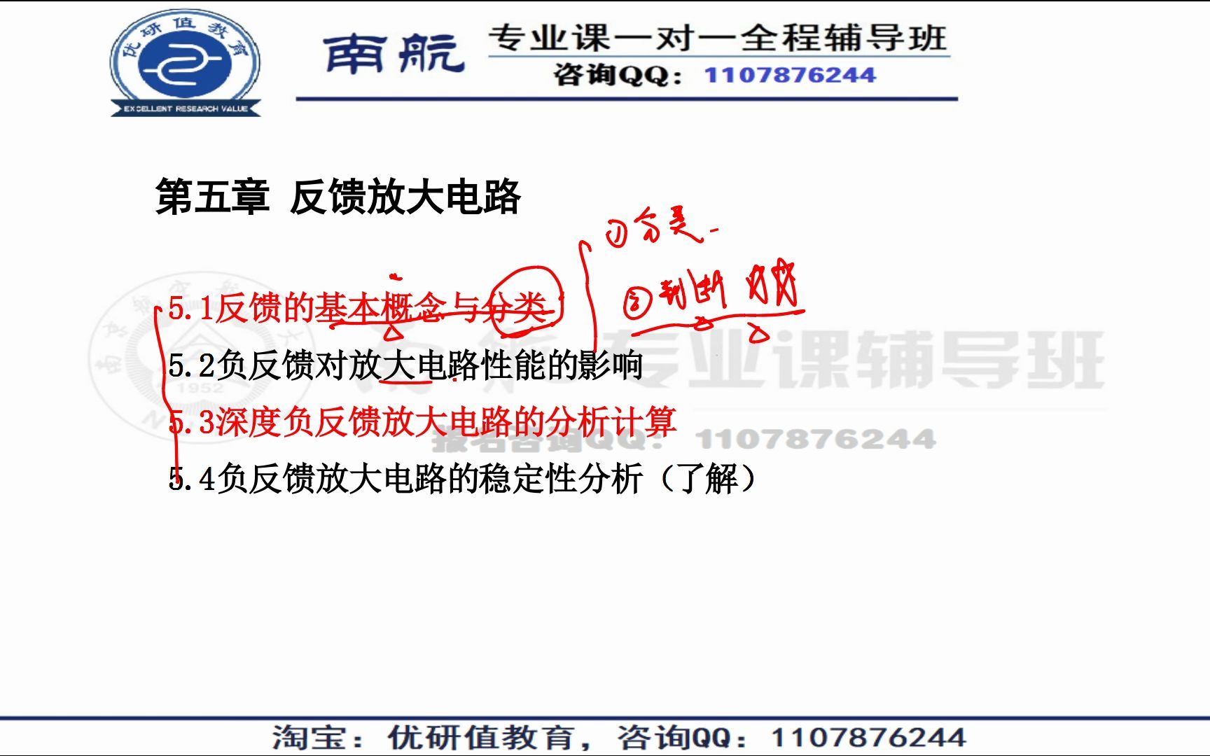 ...模电】23南京航空航天大学考研 南航833 模拟电路 习题讲解 第五章