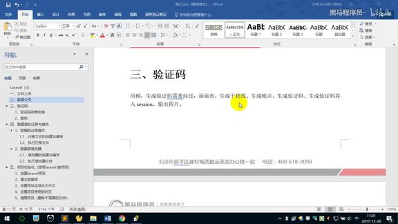 laravel入门到精通 27 04.验证码依赖的安装与配置