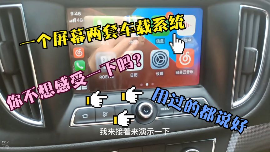 一套车载系统同时支持苹果carplay与安卓百度carLife+