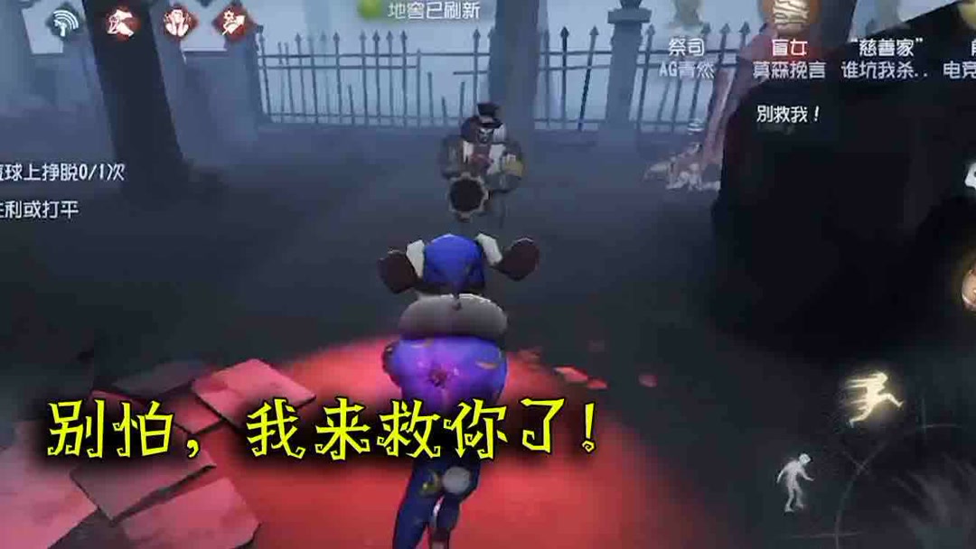 第五人格:为了救下盲女,前锋用冲锋跟小丑刚正面,结局太感动了