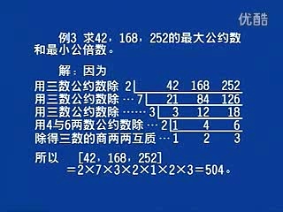 5-13 最大公约数与最小公倍数 例3