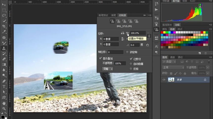 PS教程.仿制源面板