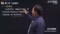初级统计师-统计专业知识和实务-杨世东主讲-第四章 国民经济行业统计...