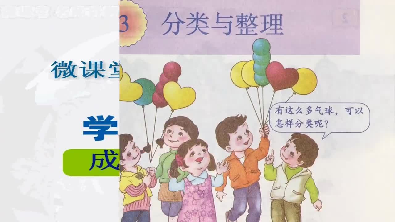 一年级数学下册 3.1 分类与整理 P27 .
