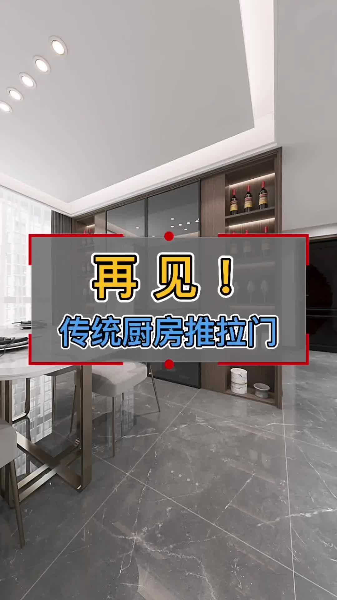 这个设计满足了安装移门,又希望是开放式厨房的需求