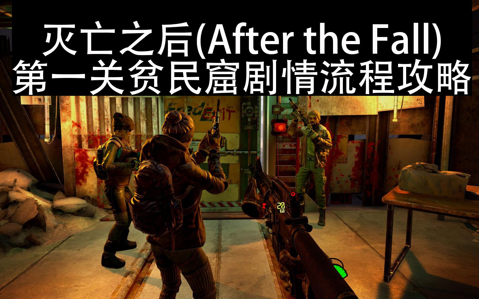 ...小姐姐联机试玩四人联机打僵尸末日生存游戏虚拟现实OculusQuest2