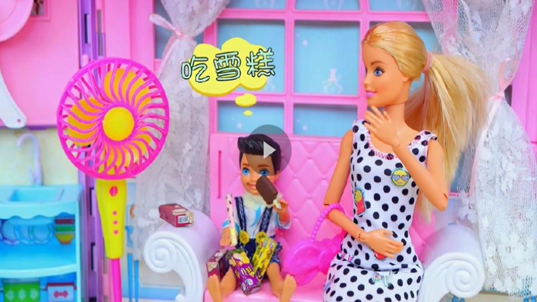 芭比娃娃故事:天气太热小帅偷吃雪糕太多了肚子痛
