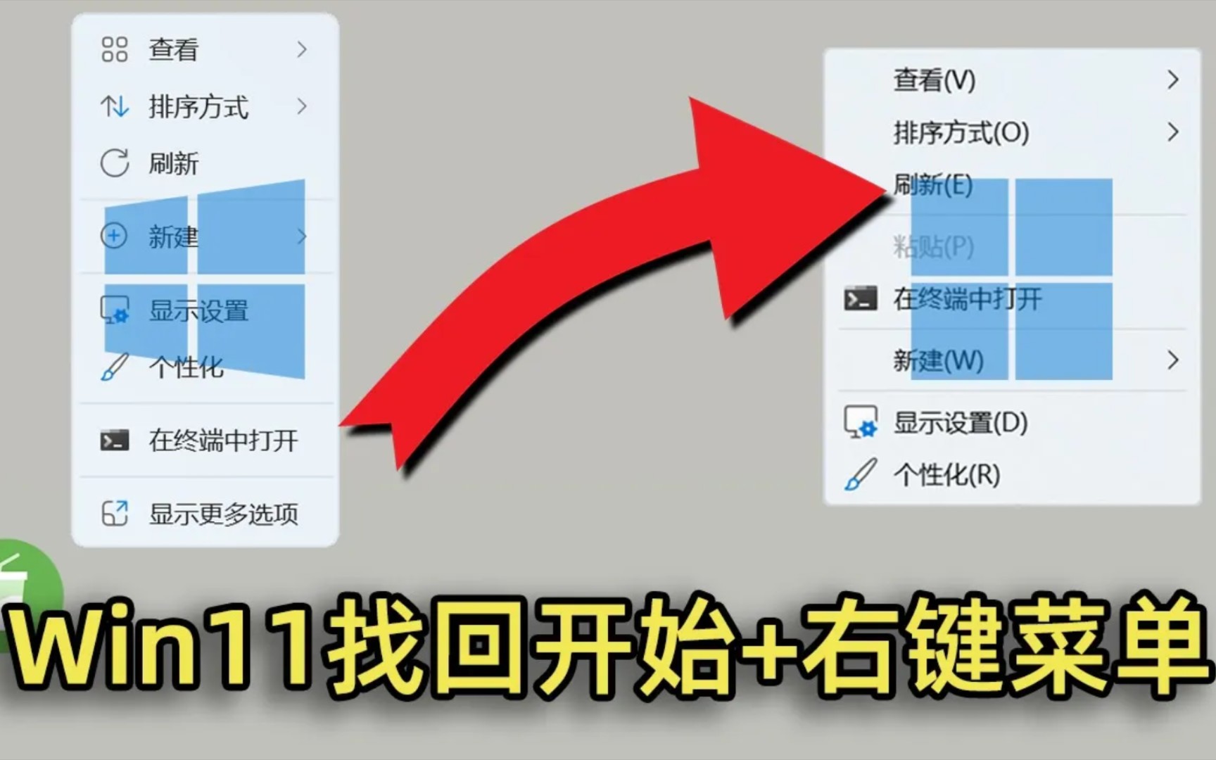Win11右键菜单太难用?恢复经典右键菜单+经典开始菜单!让你从...