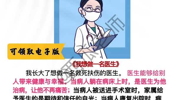 二年级语文下册第三单元看图写话【长大以后做什么】