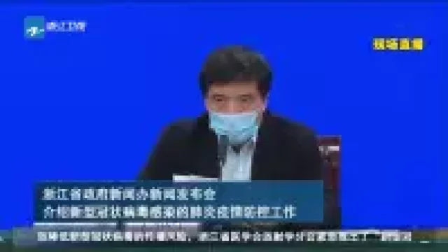 浙江省人大常委会委员丁祖年介绍关于依法全力做好当前新型冠状病毒...