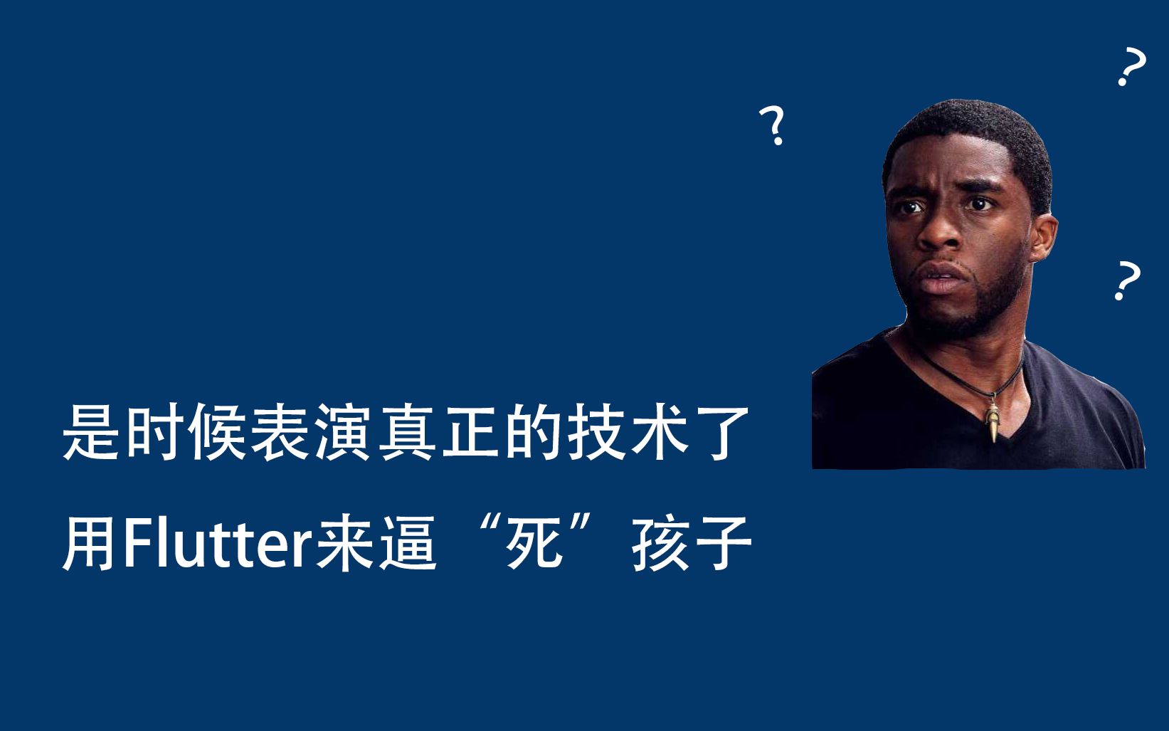 【无聊的编码】用Flutter让孩子“戒”掉打游戏,舒尔特方格是个什么鬼?