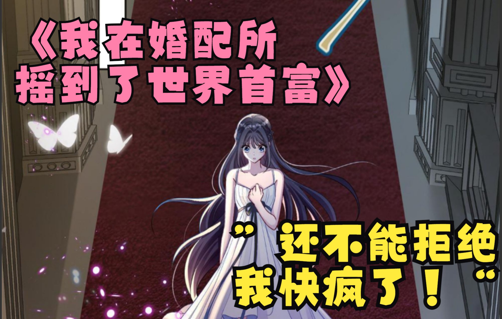 《我在婚配所摇到了世界首富》这是一个单身狗不得毕业和就业、国家...
